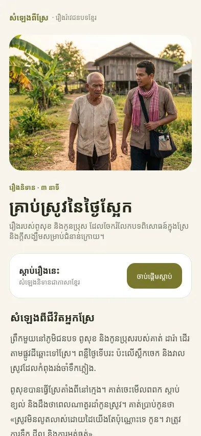Rice Farmer Voice App
