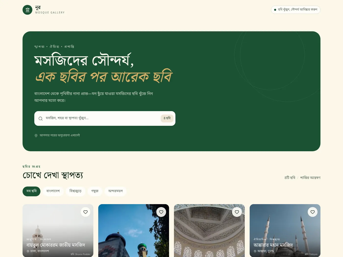 Mosque Image Finder