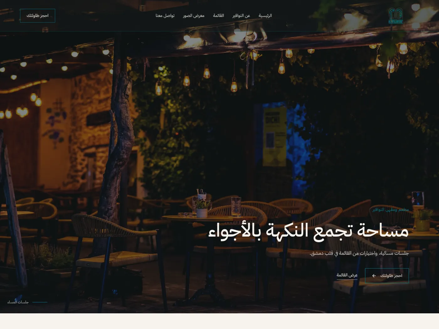 Al Nawafeer Web Identity (Remix)