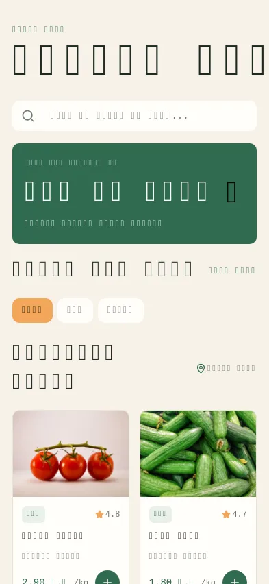 FreshMarket App