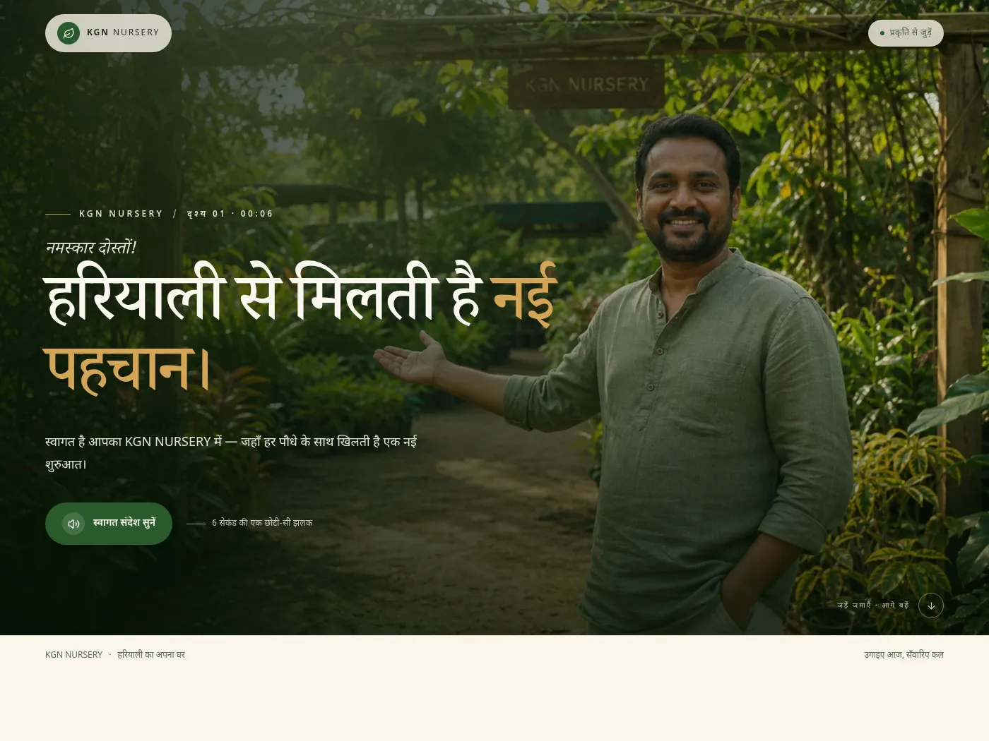 KGN Nursery Intro Site