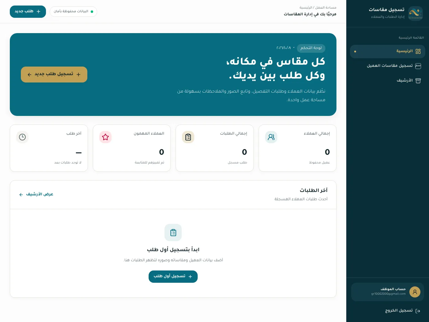 تسجيل مقاسات العملاء