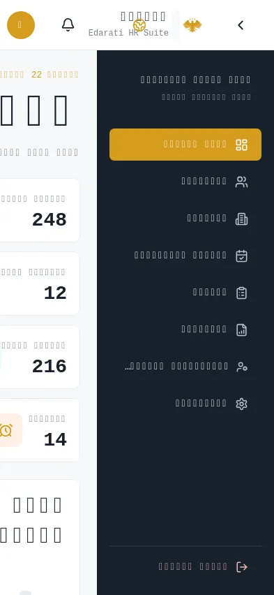 Edarati HR Suite