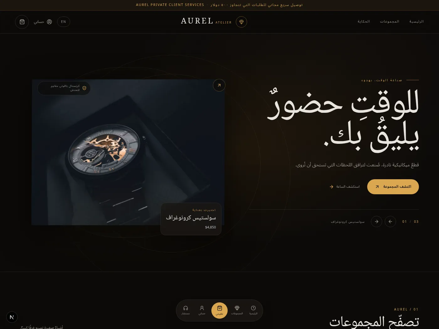 LuxeWatch Storefront