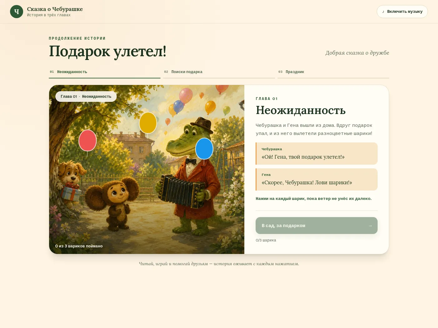 Cheburashka Party Story