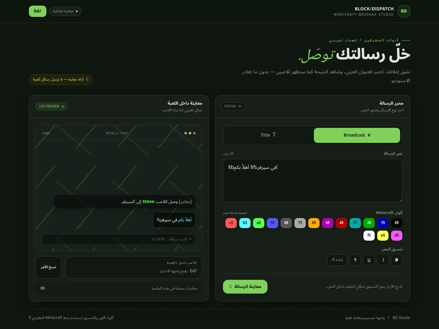 Minecraft Arabic Broadcast Mod