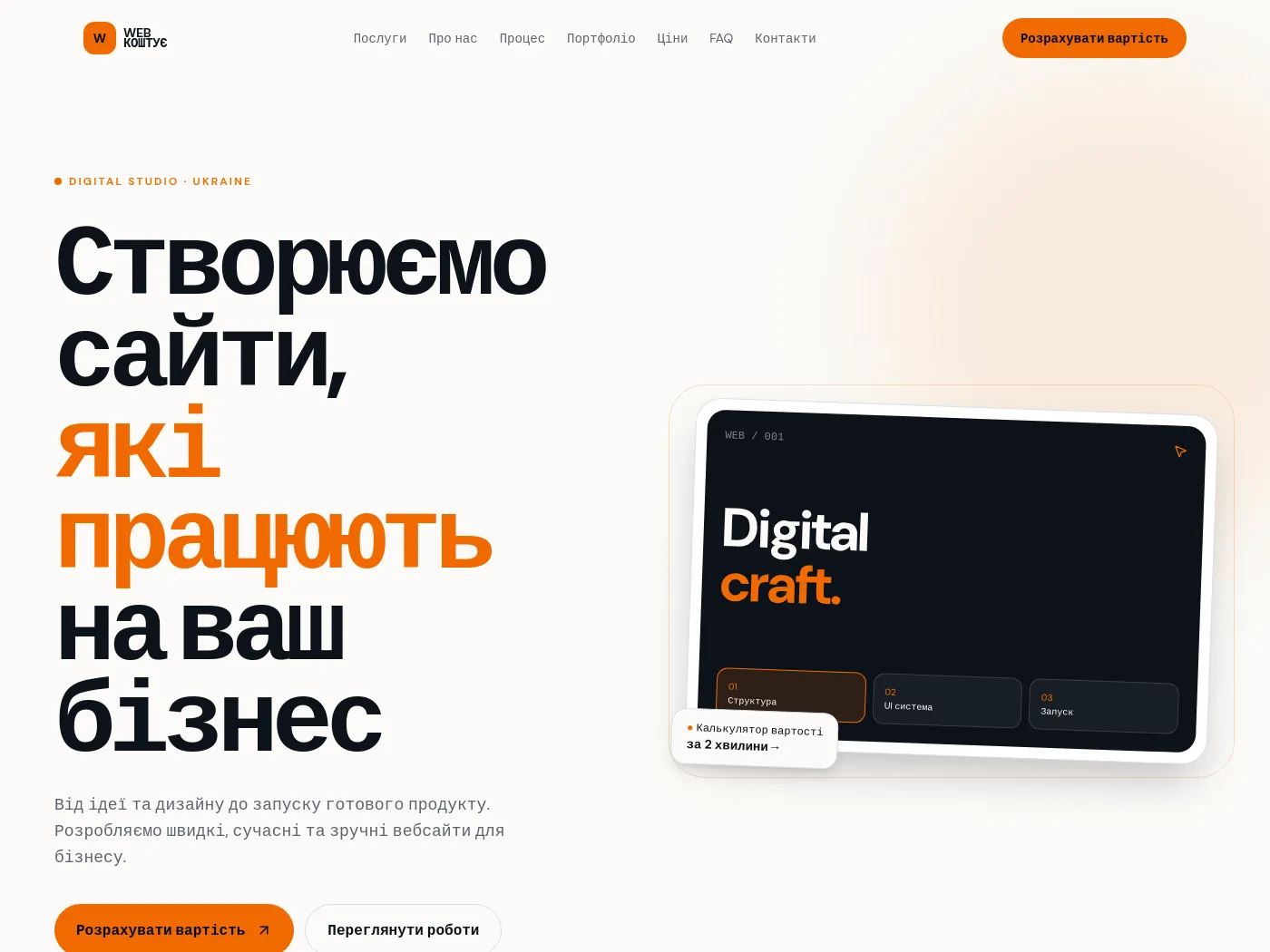 WEB КОШТУЄ Agency Site