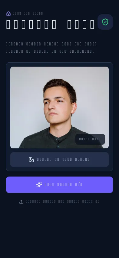 AI Image Detector