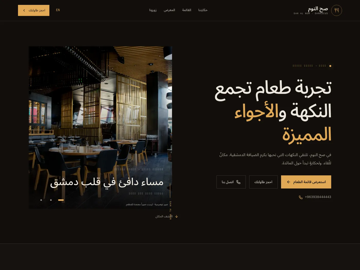 Sah Al Nom Restaurant Site