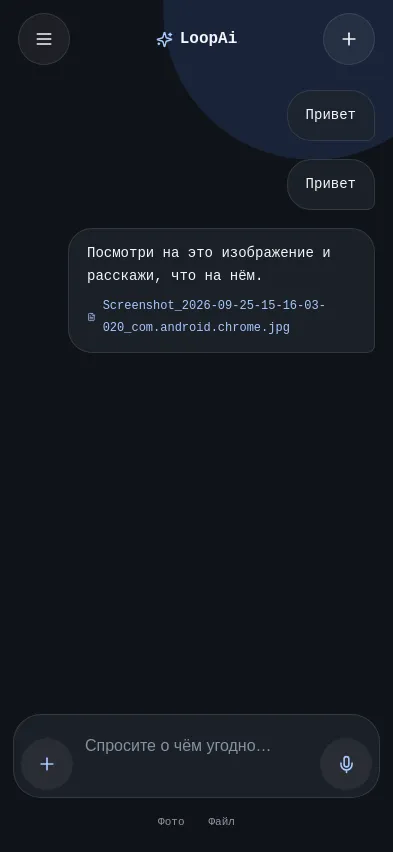 LoopAi Beta Mobile
