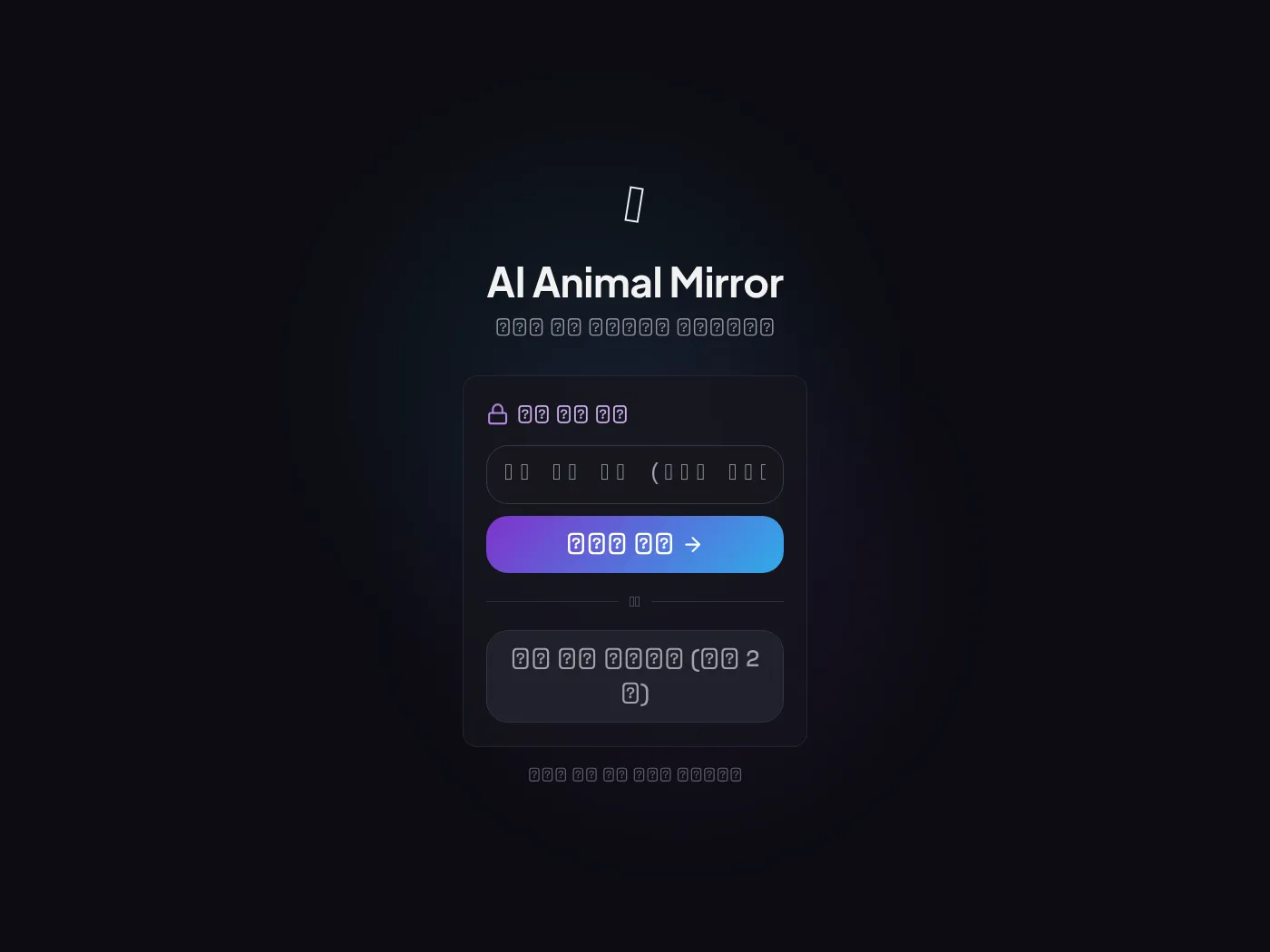 AI Animal Persona Mirror