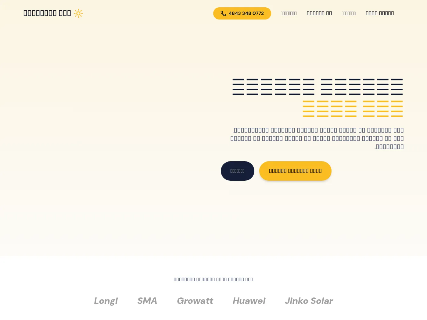 Solar 3D Web & App