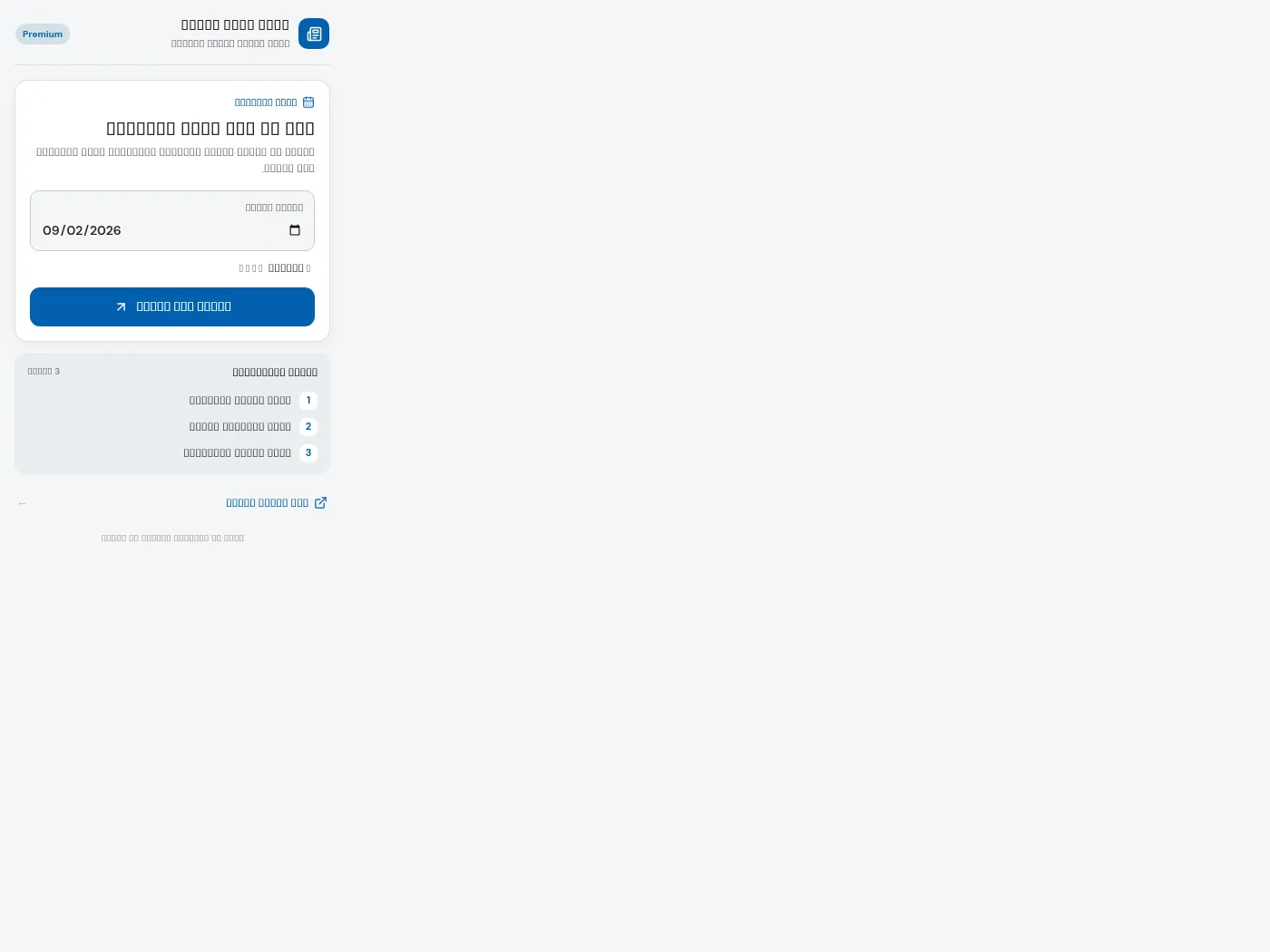 Qabas Quick Access
