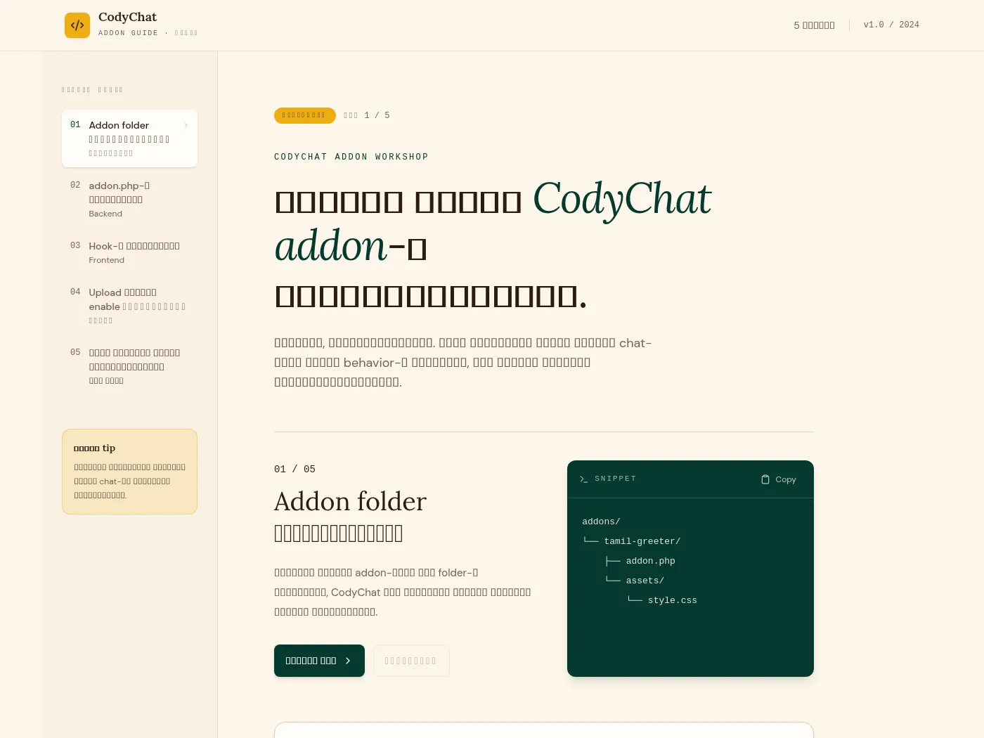 CodyChat Addons Guide