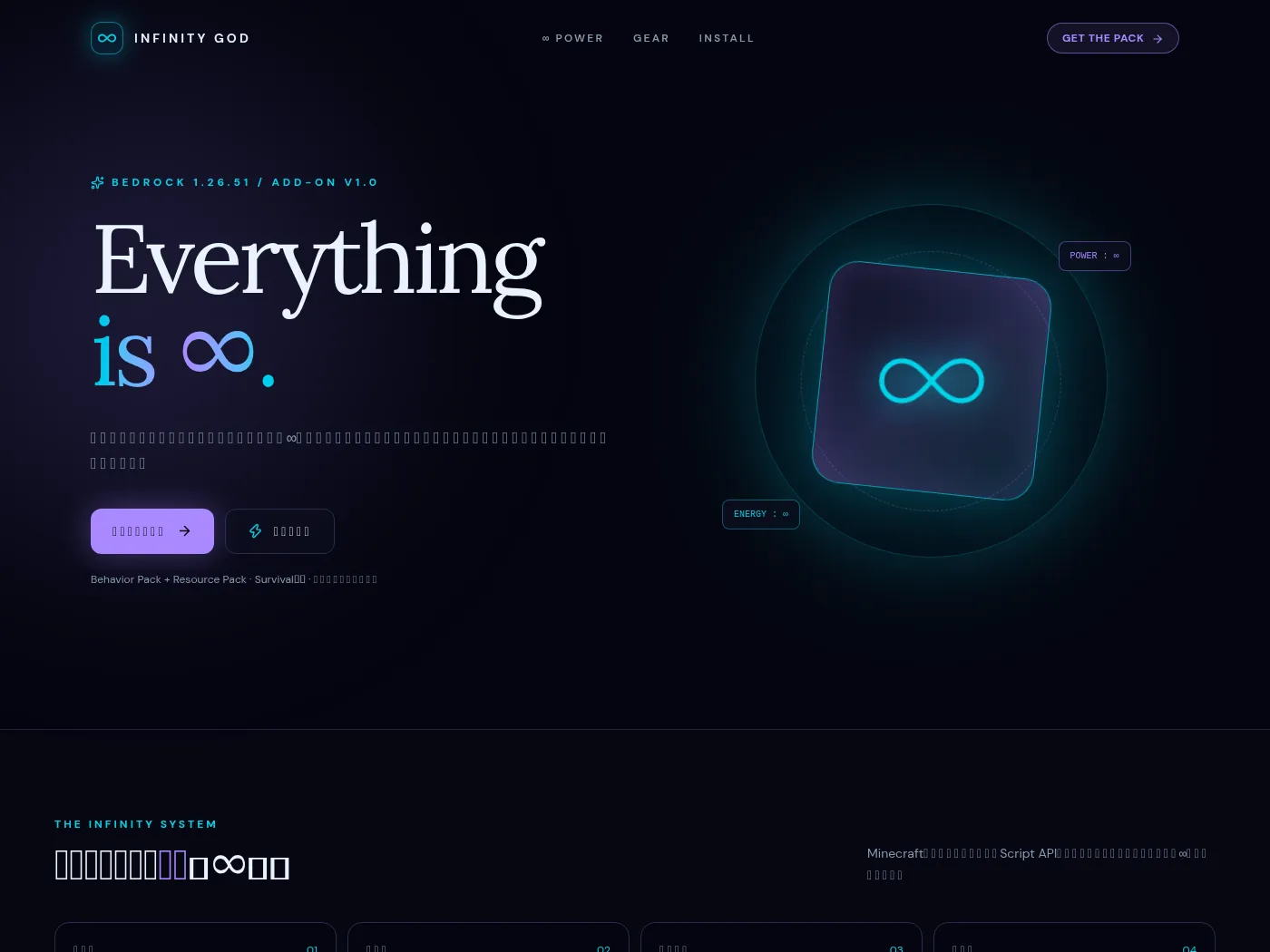 INFINITY GOD — Ultimate Gear