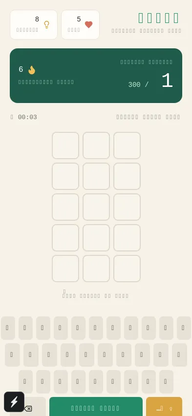Hazirha Arabic Word Game