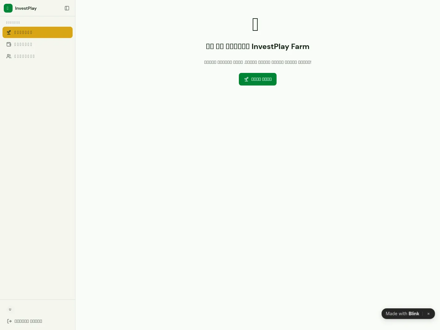 InvestPlay Platform