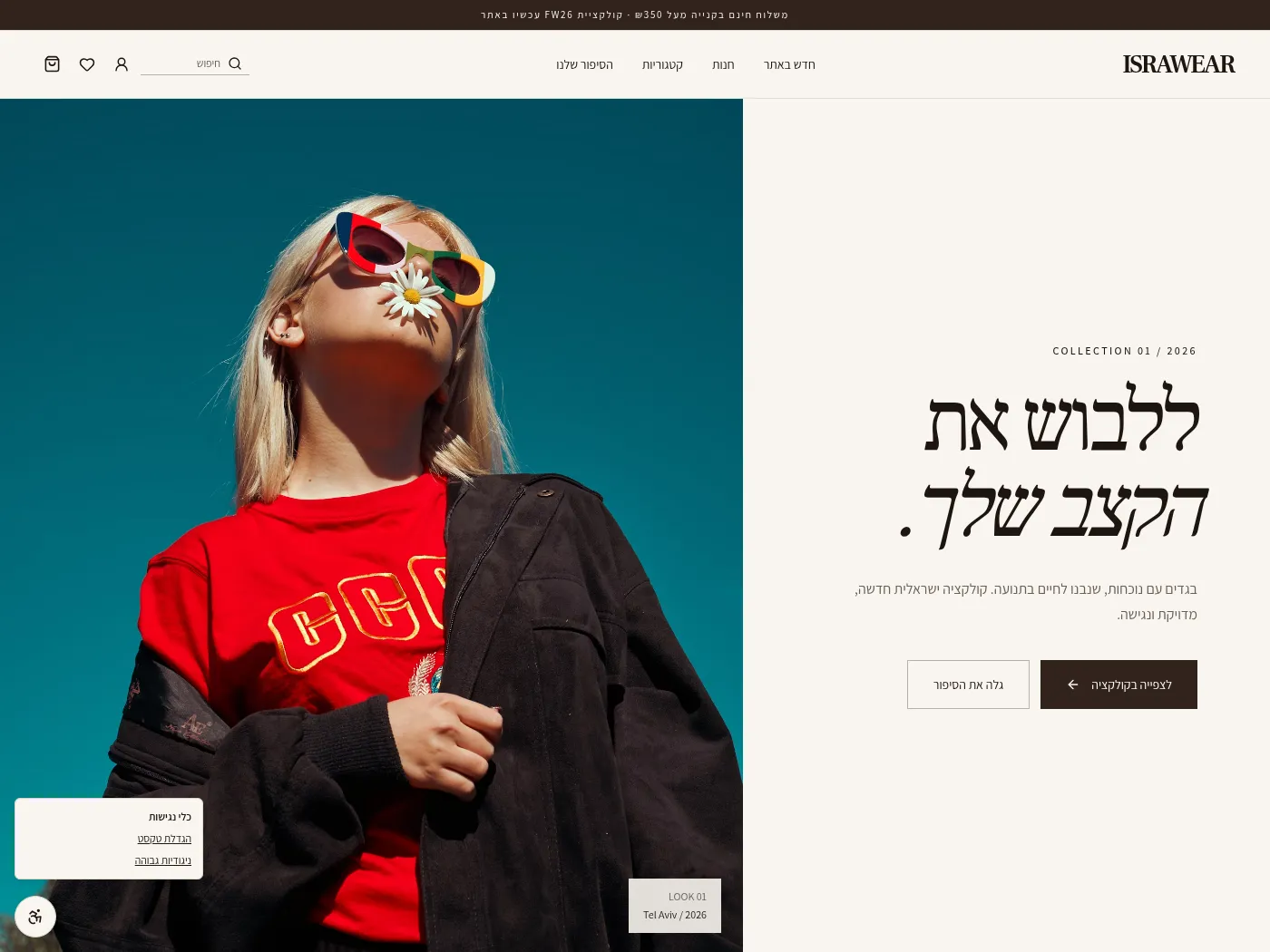 ISRAWEAR Fashion E-Commerce