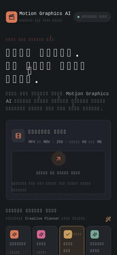 Motion Graphics AI