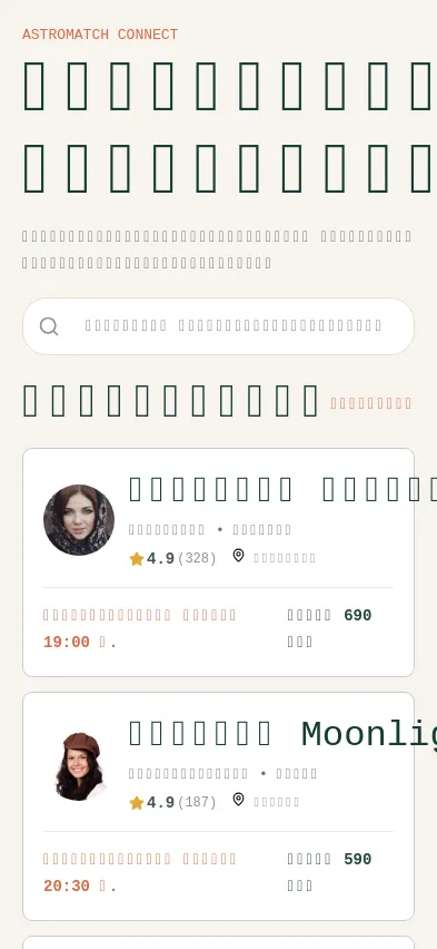 AstroMatch Connect