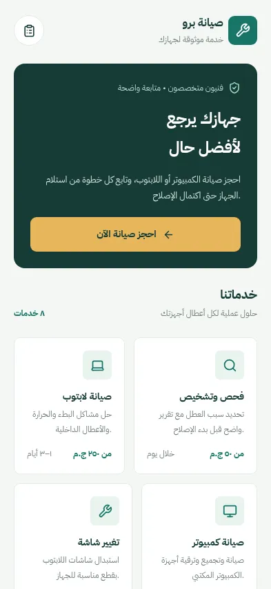 كمبيوتر صيانة برو