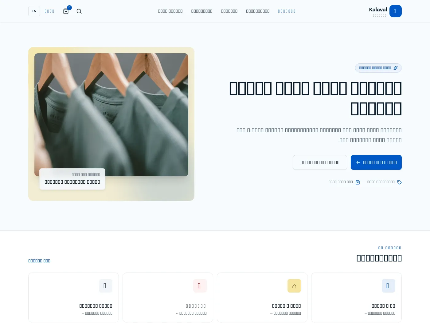 Kalaval Bilingual E-Commerce