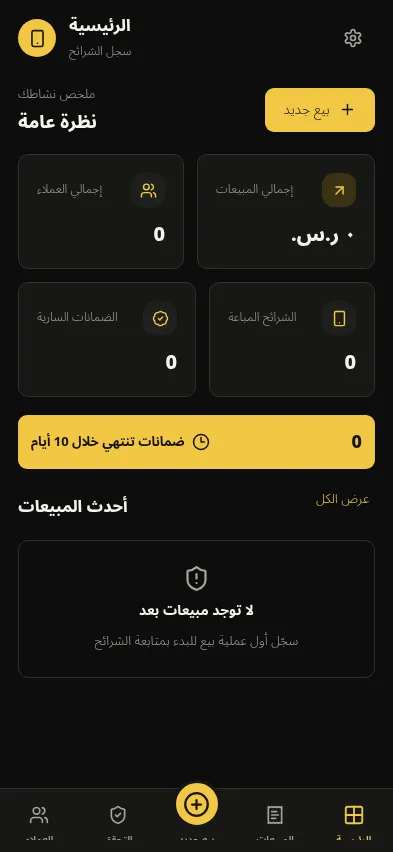 سجل الشرائح