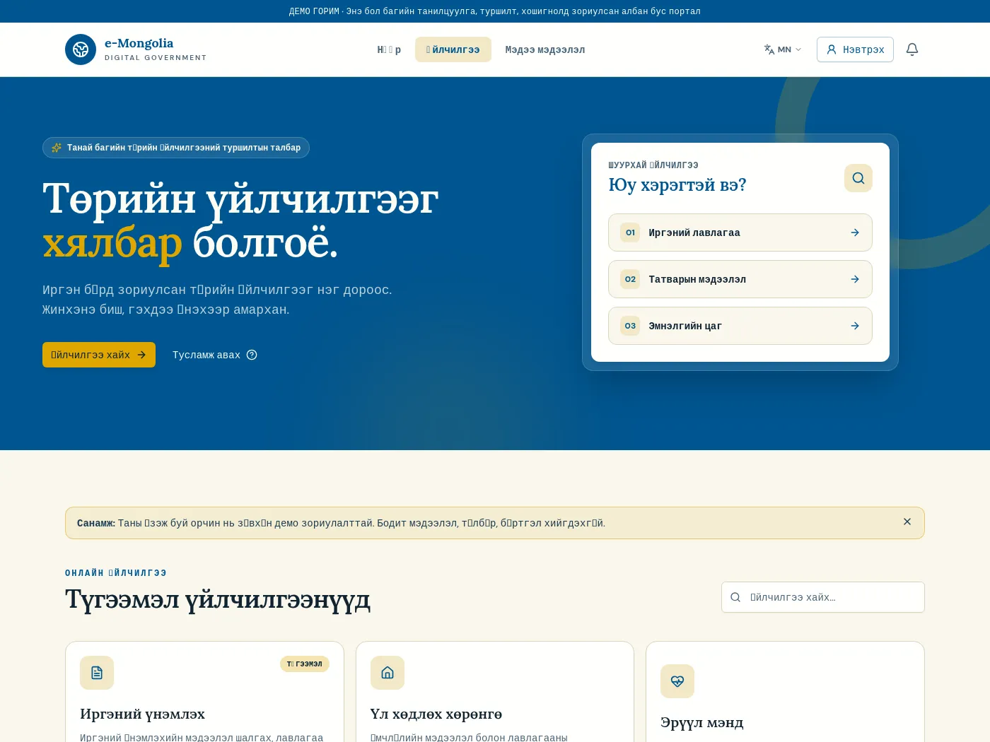 Mongolia Parody Portal