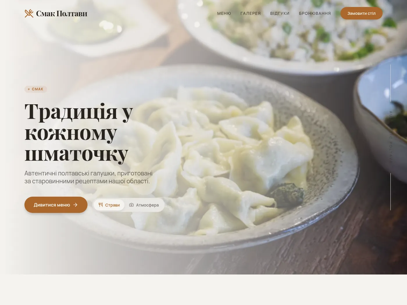 Смак Полтави Website