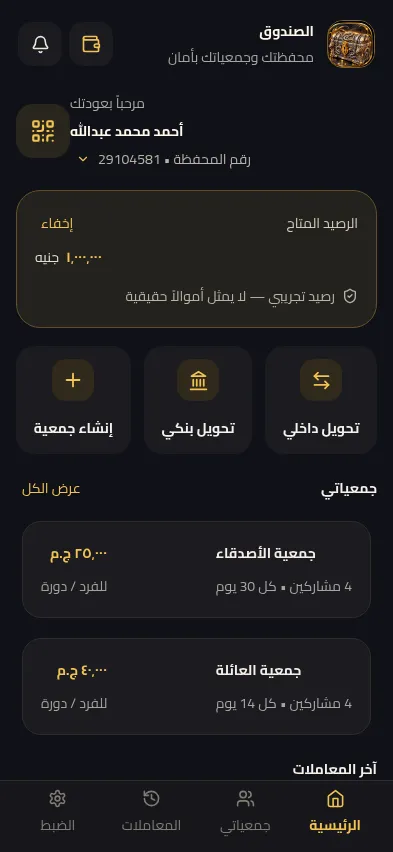 Al Sandouq Wallet