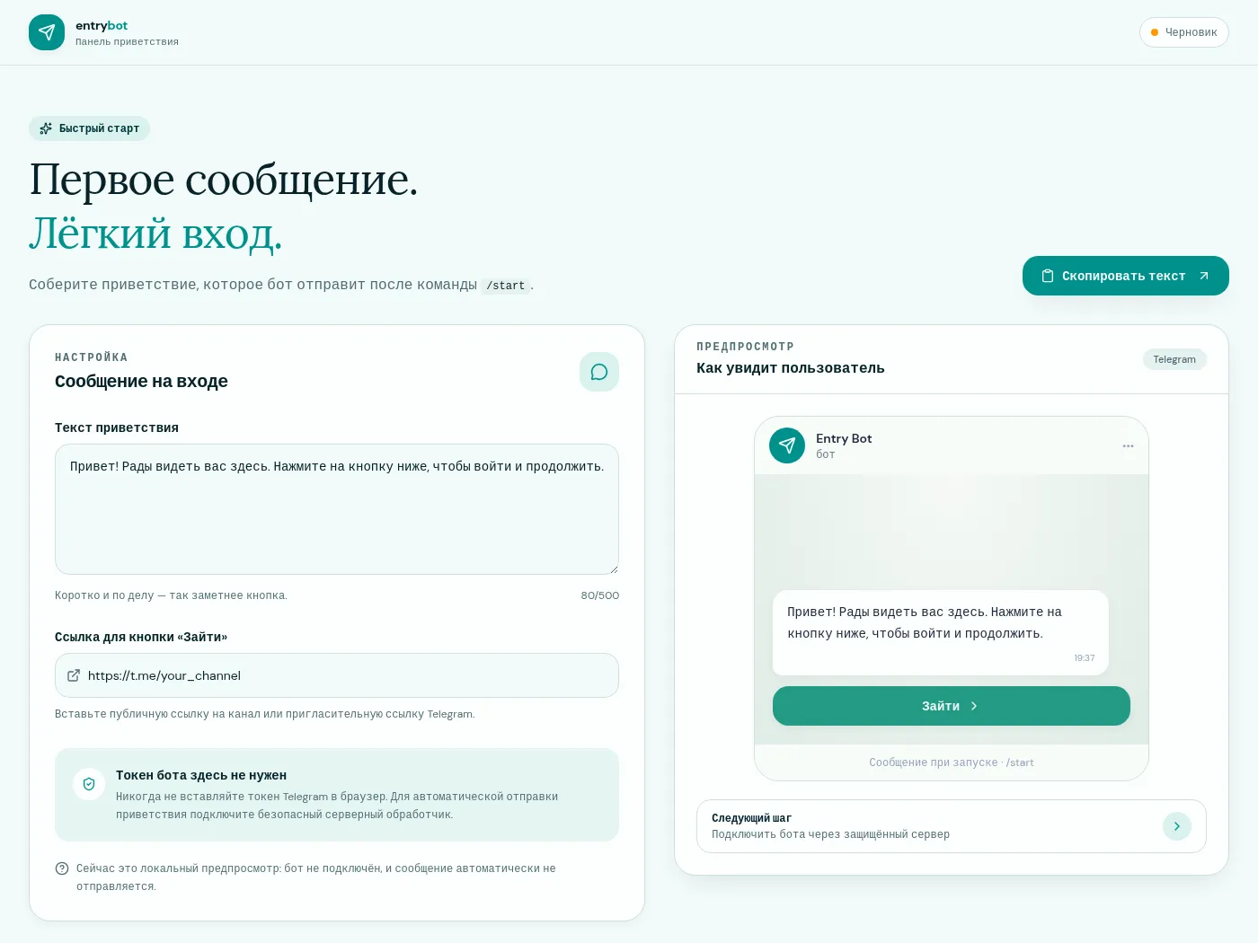 Start Entry Bot