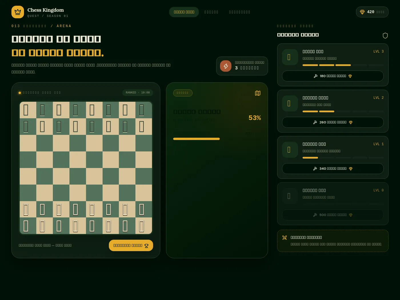 Chess Kingdom Quest