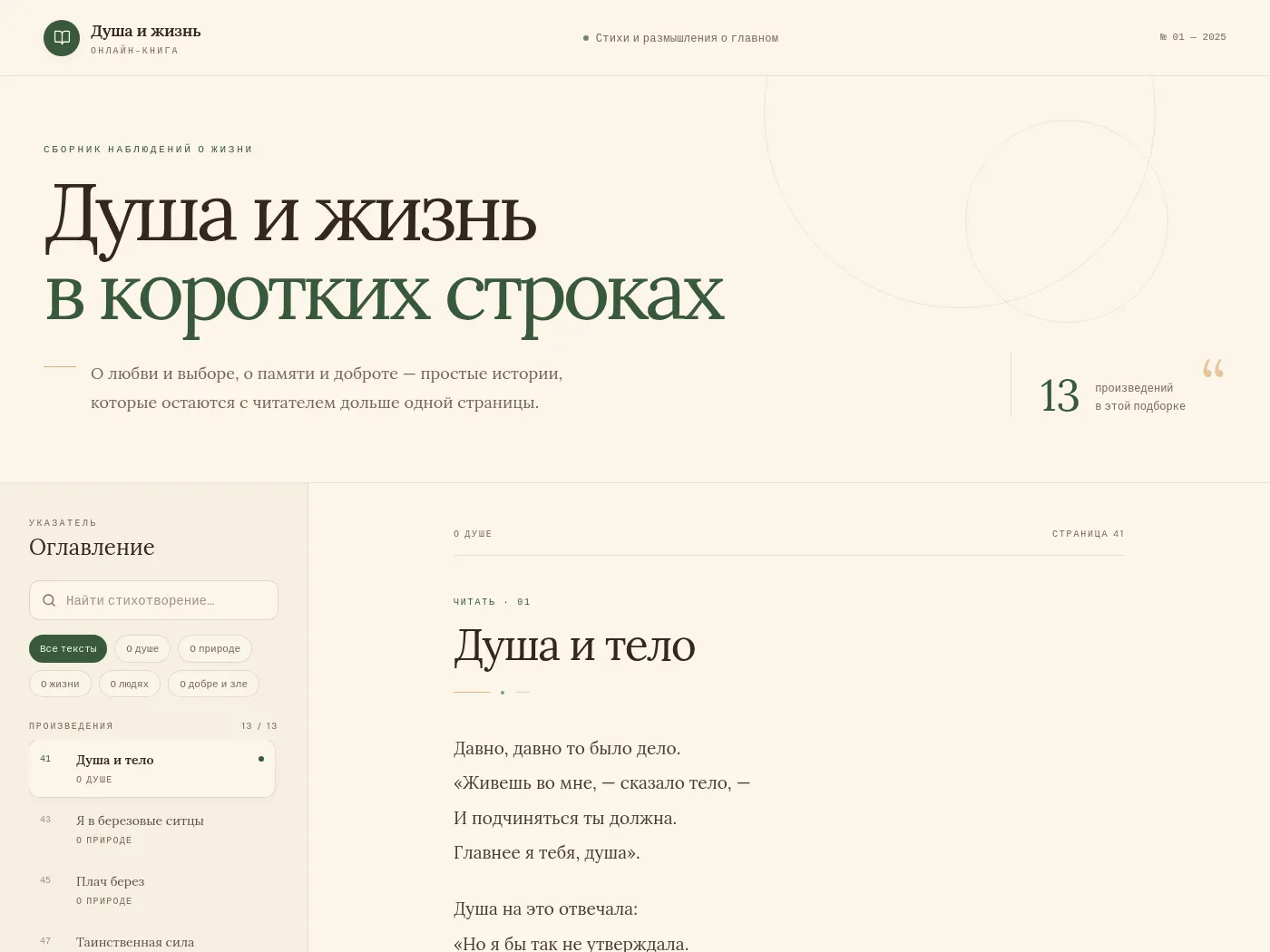 Душа и Жизнь Онлайн