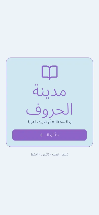 مدينة الحروف Kids App (Remix)
