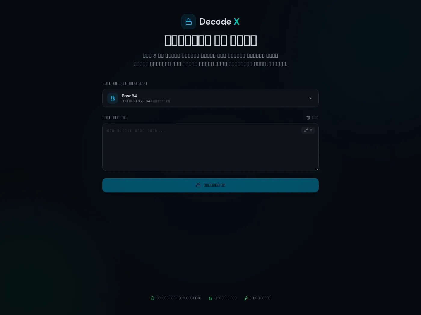 DecodeX