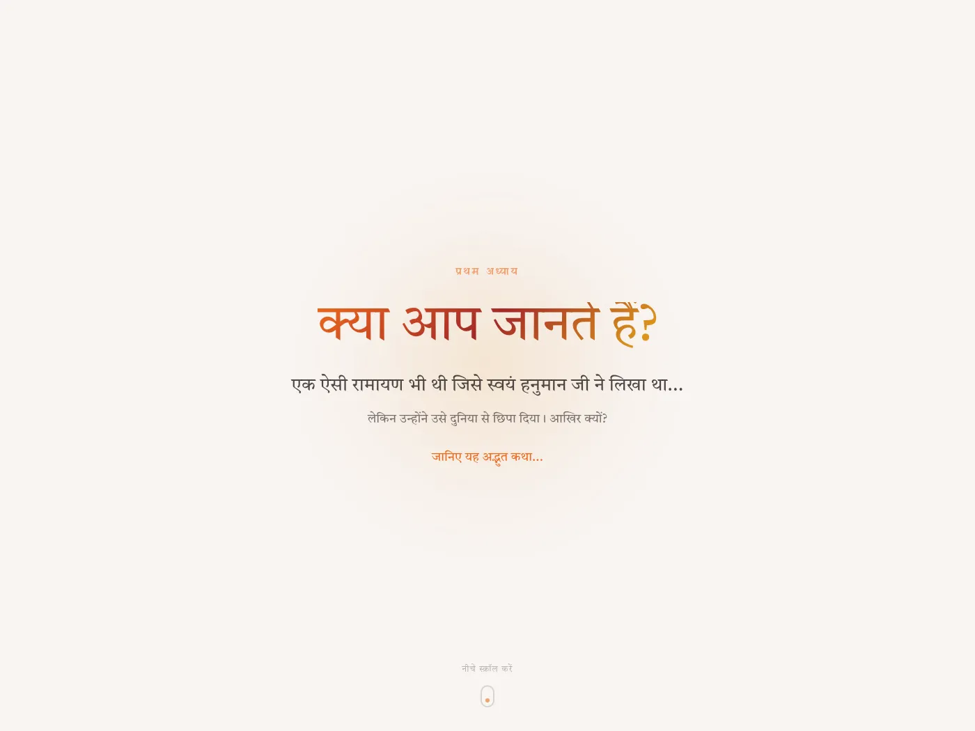 Hanuman's Hidden Ramayan