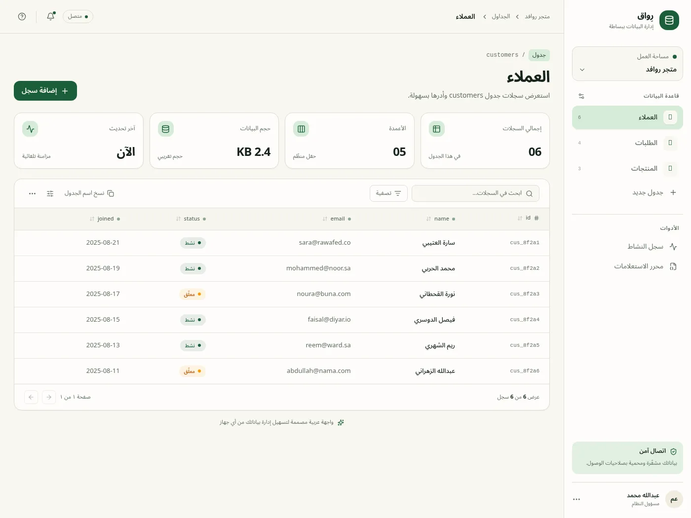 Mobile DB Frontend