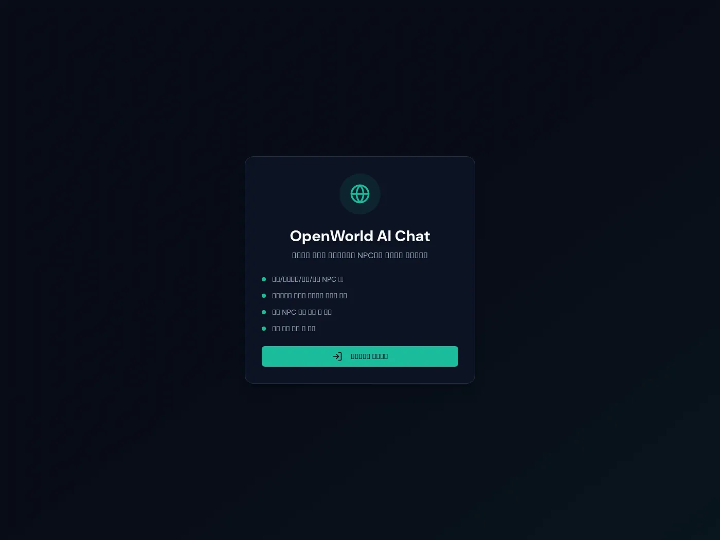 OpenWorld AI NPC Chat (Remix)