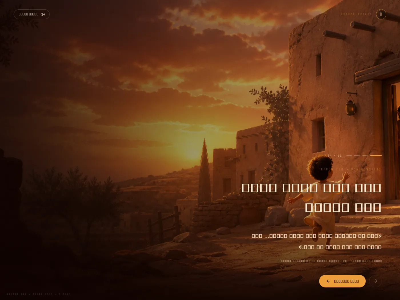 Dawn Village Scene