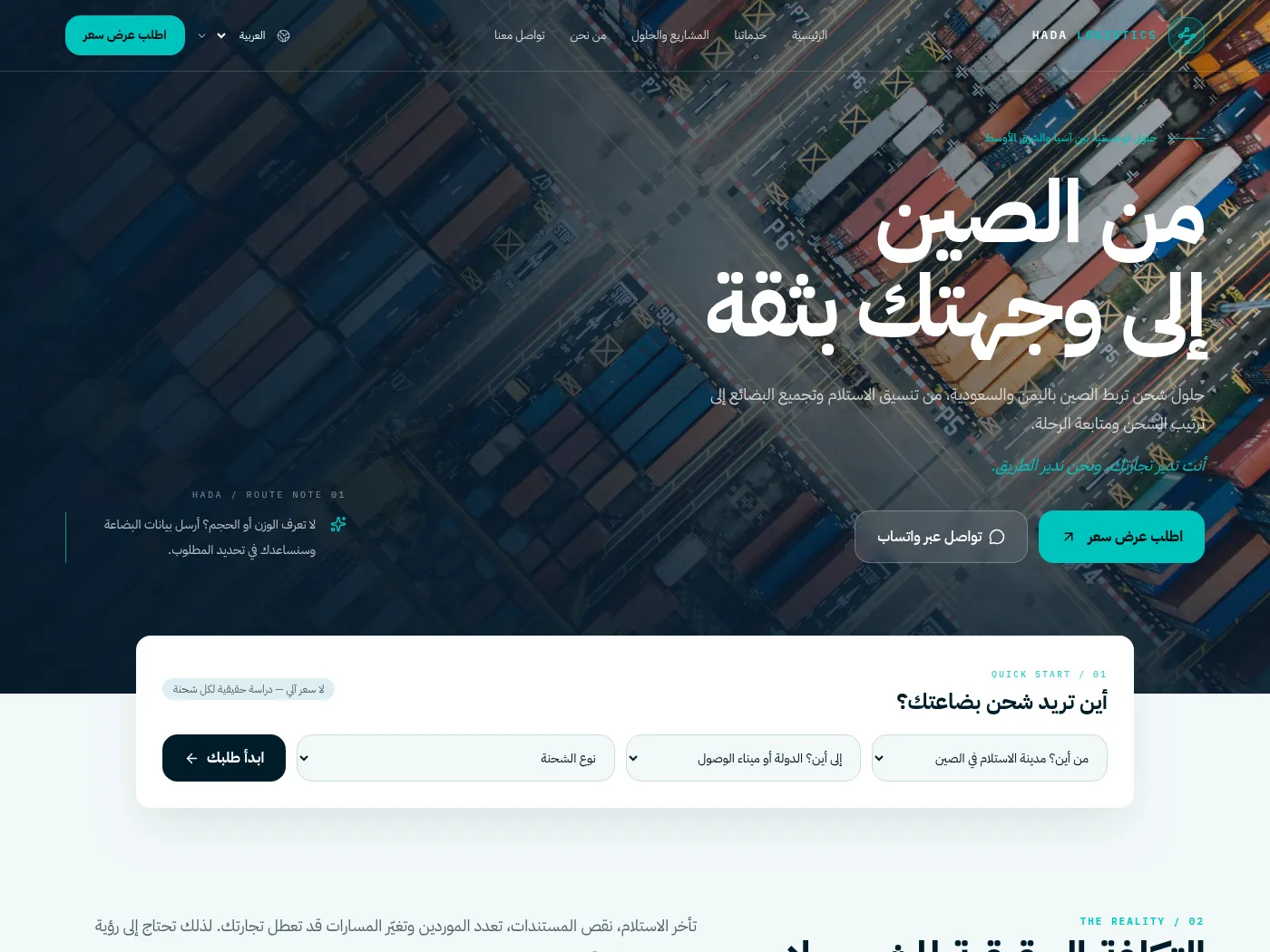 HADA Logistics Website