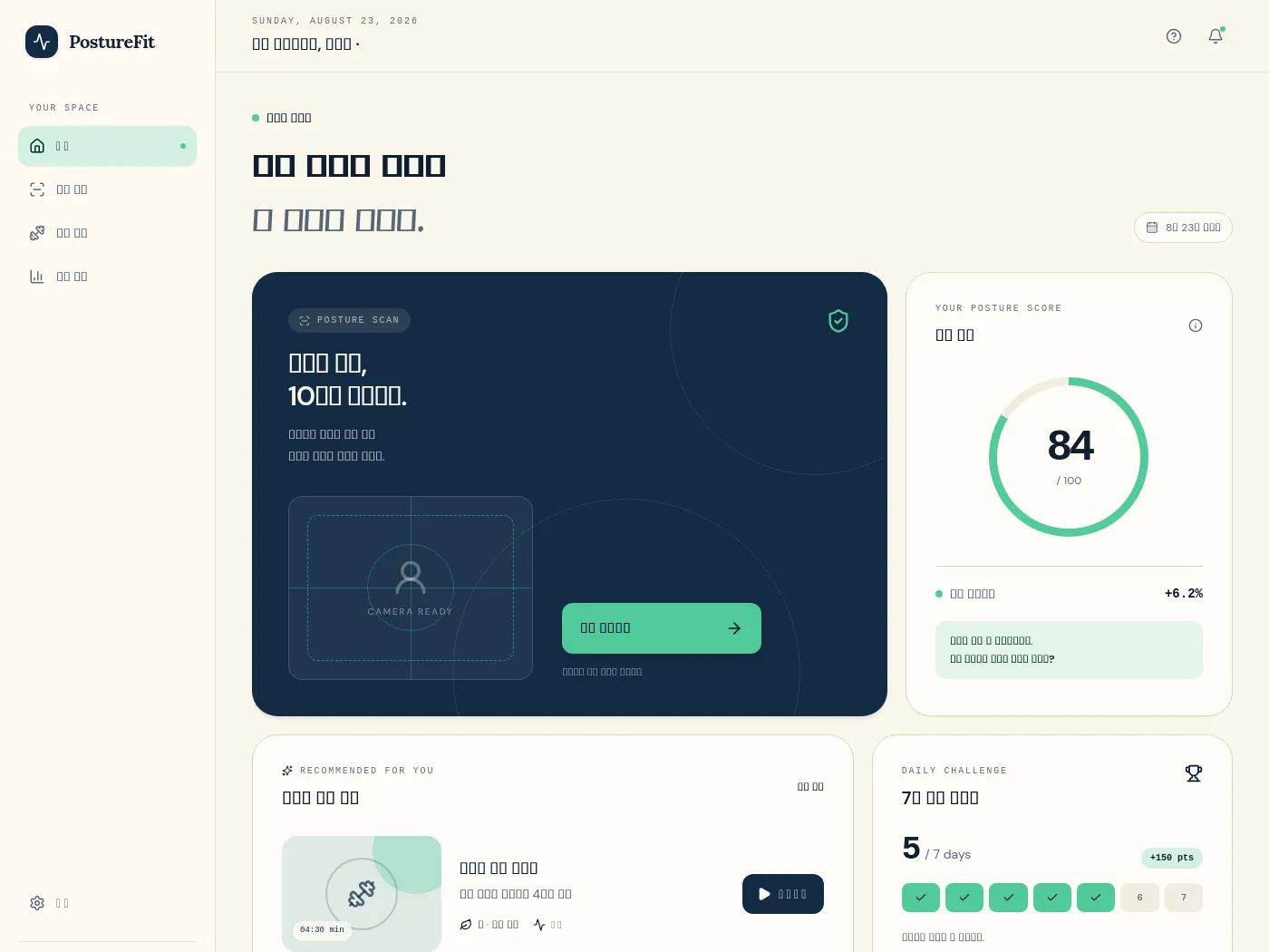 PostureFit AI Corrector