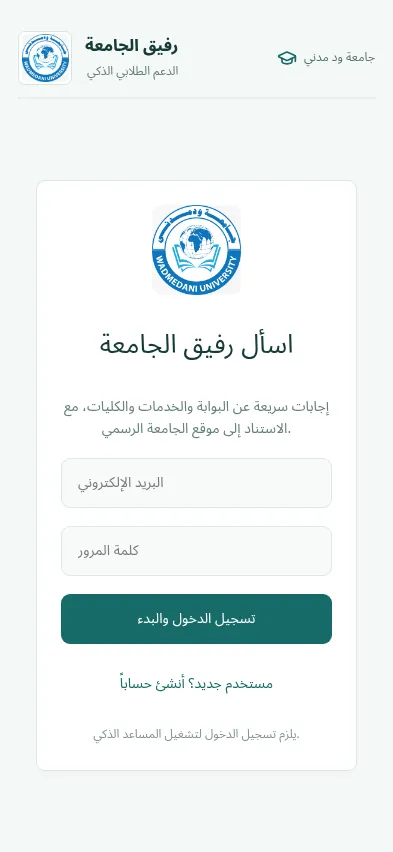 Wad Medani Uni AI Bot