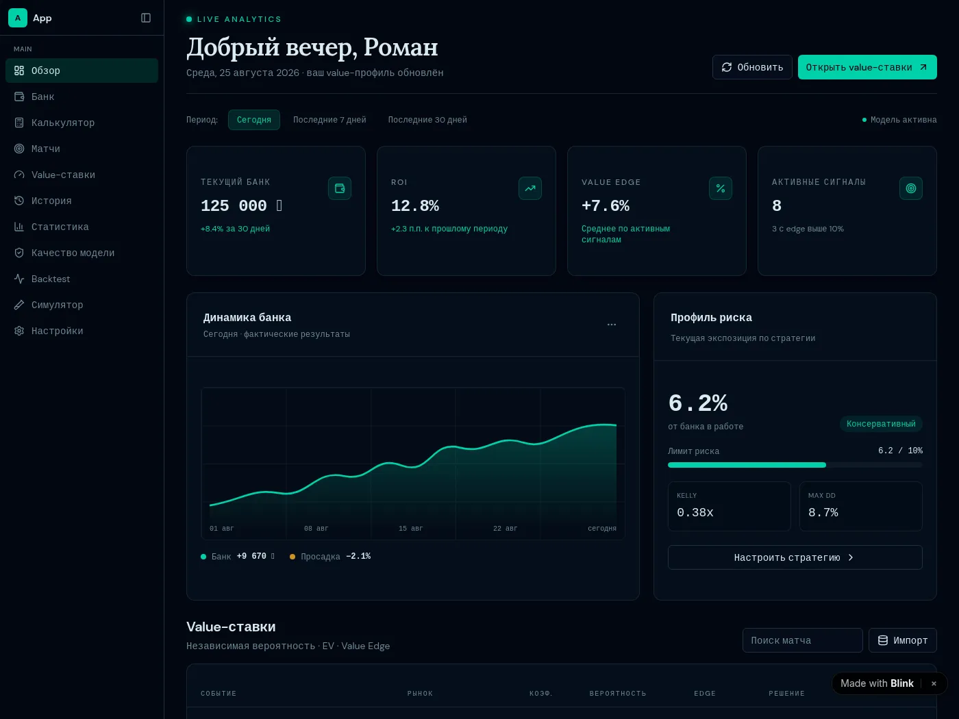 Value Sports Analytics Dashboard