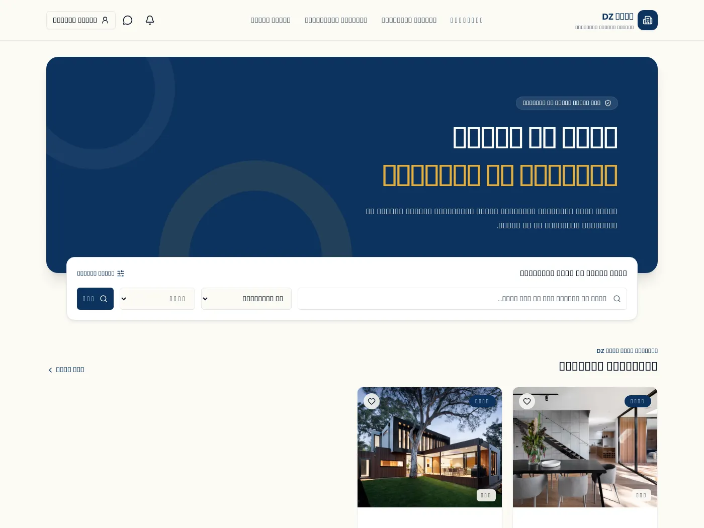 Aqar DZ Real Estate Hub