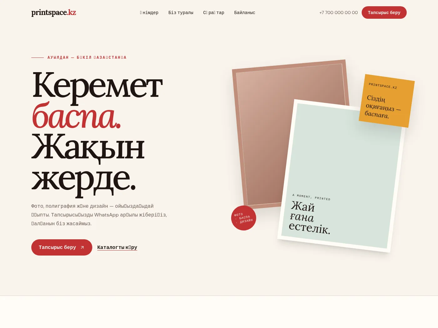 Printspace.kz Smart Orders