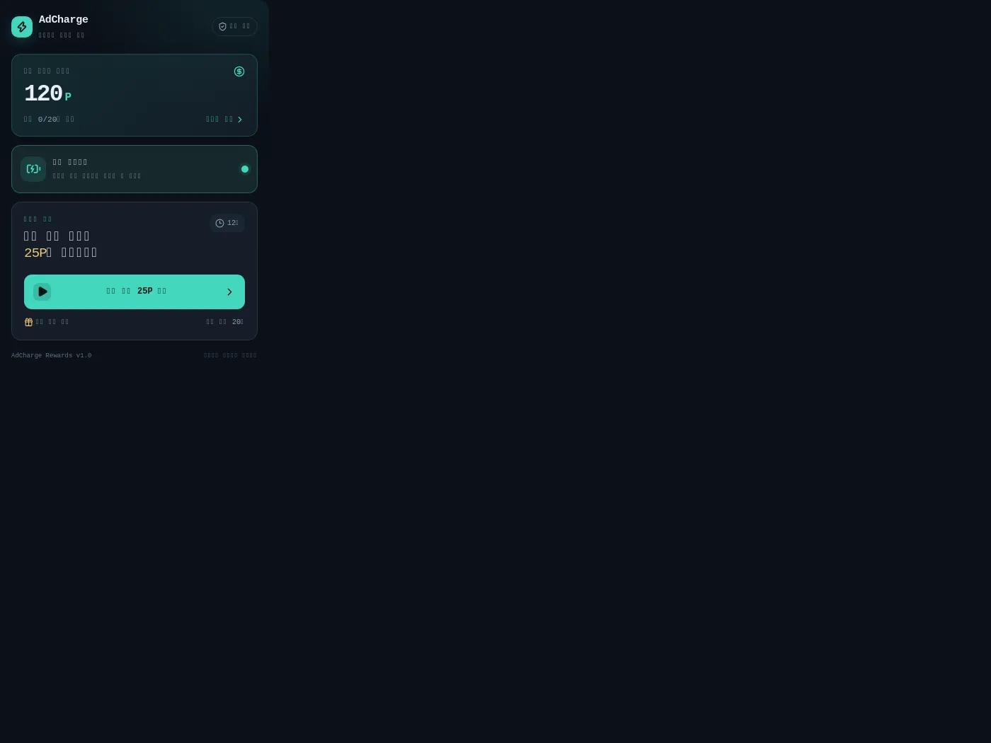 AdCharge Rewards