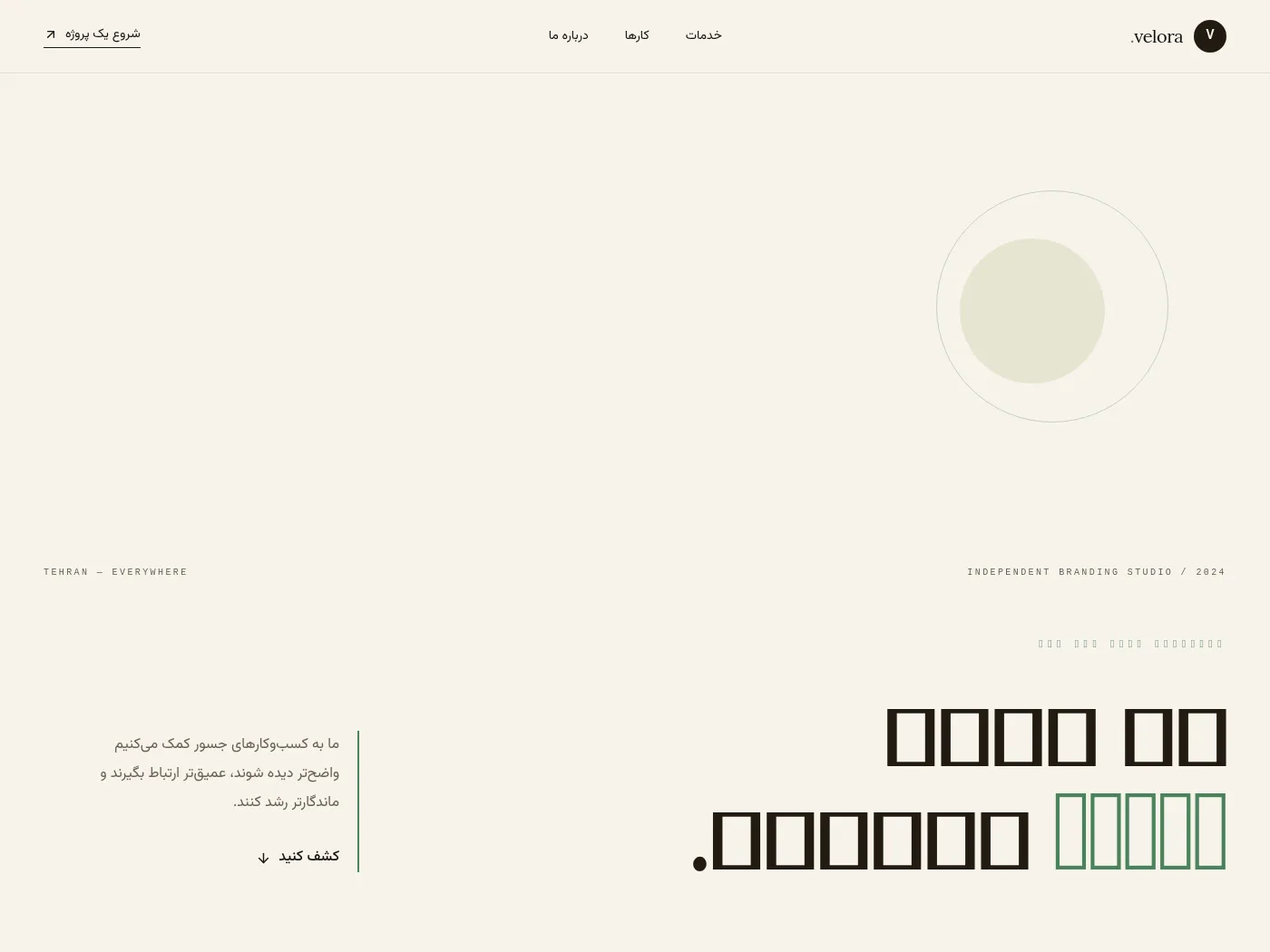 Velora Branding Agency Site