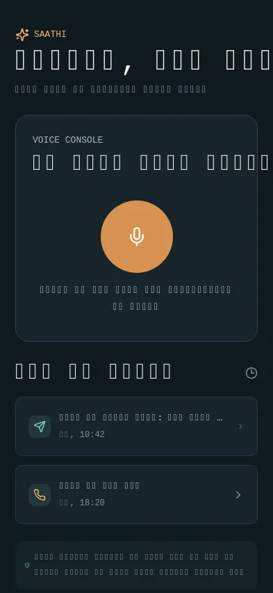 Hindi Voice Assistant