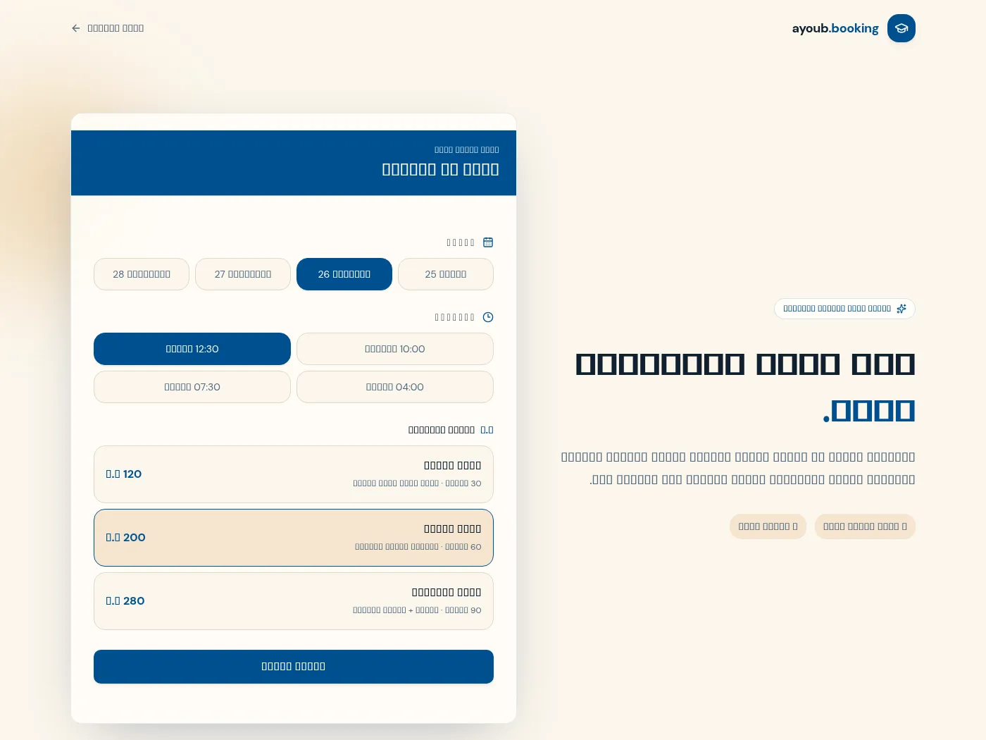 Ayoub Booking Platform