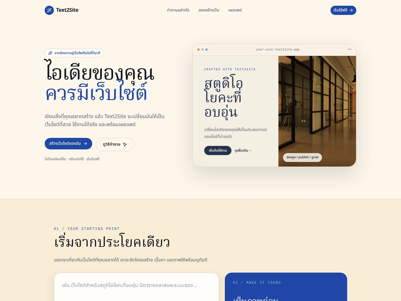 Text2Site Builder